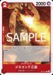 ドラゴン十三號 【C】【赤】【OP10-012】 - トレカビンクス